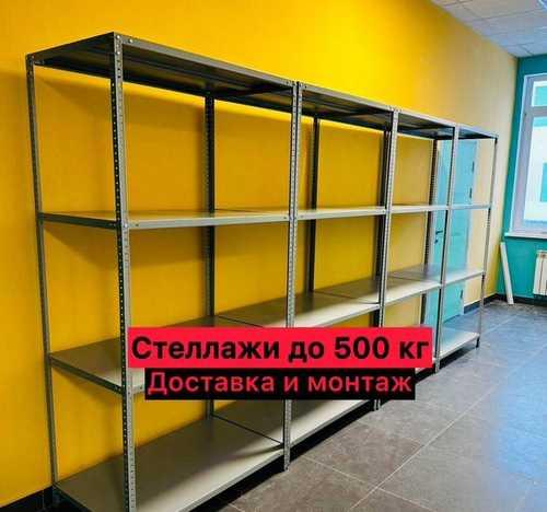 Стеллаж металлический