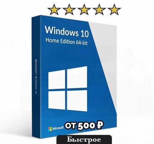 Ключ Windows 10 Home