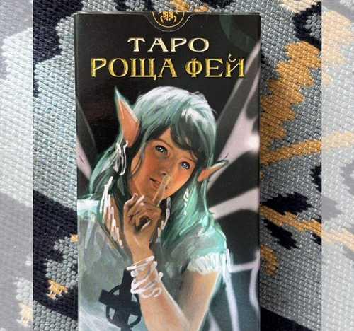 Карты таро Роща Фей