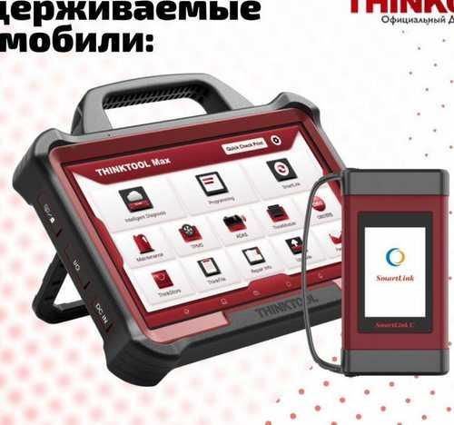 Диагностический автосканер Thinktool Max