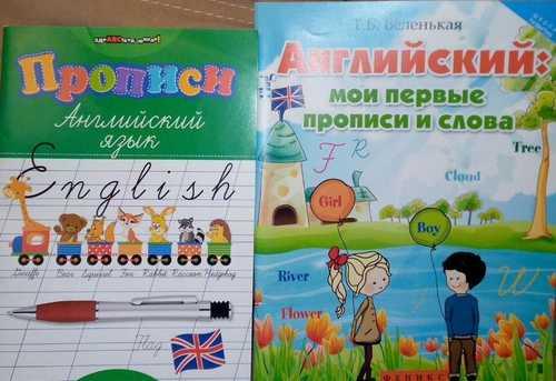 Прописи по английскому языку