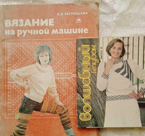 Книги по вязанию Загребаева А.А