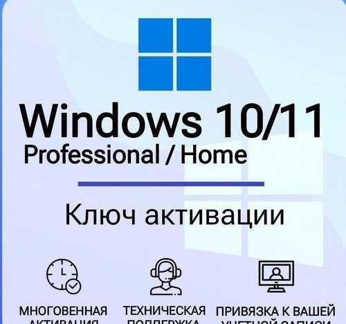 Лицензионный ключ Windows 10/11 Pro/Home 32/64 bit