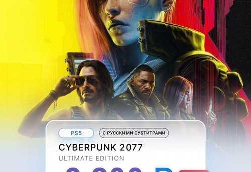 Cyberpunk 2077: Ultimate Edition (PS5) / Турция