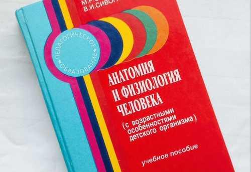Анатомия и физиология человека с возрастными