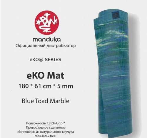 Коврик для йоги каучуковый Manduka eKO Blue Toad M