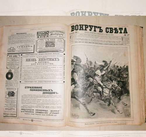 Подшивка журнала Вокруг света 1900г