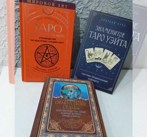 Книги по Таро