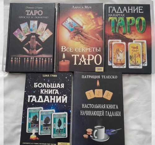 Книги по taro