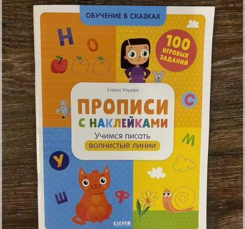 Прописи для дошкольников
