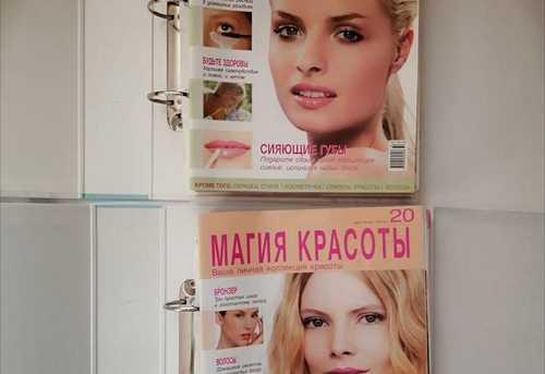 Две подшивки журнала "Магия красоты “ 2007год