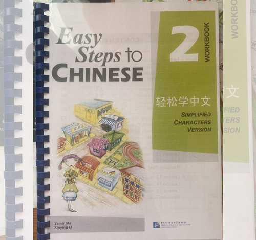 Easy steps to Chinese 2