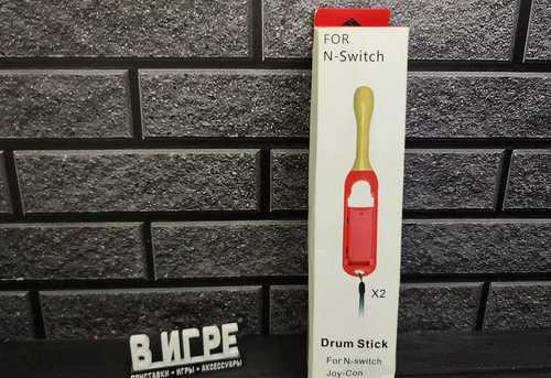 Новые Drum Stick для Nintendo Switch