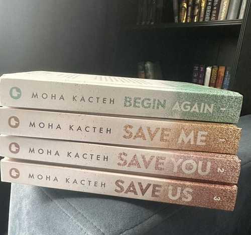 Книги Мона Кастен