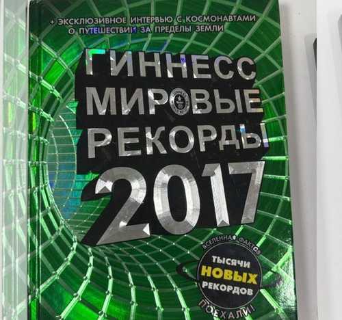 Книга рекордов Гиннеса