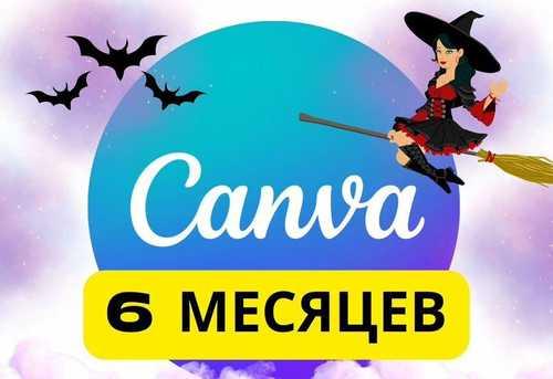 Подписка canva pro (6 месяцев)