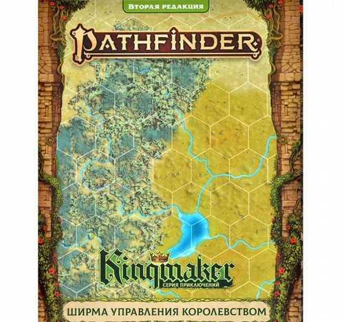 Pathfinder. нри. Вторая редакция. Серия приключени