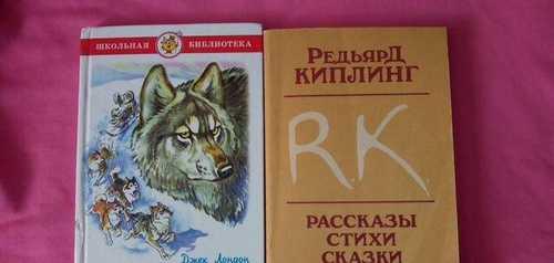 Детские книги "Белый клык" и Киплинг "Сказки"