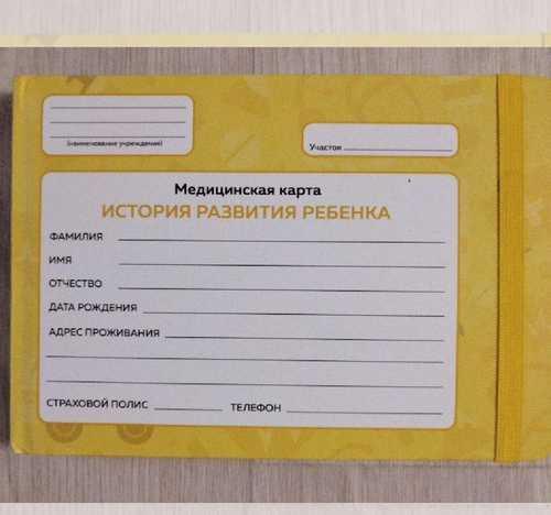 Медицинская карта ребенка