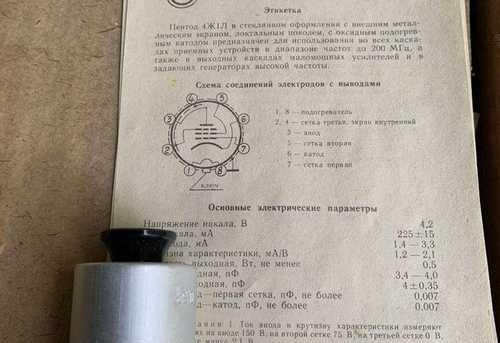 Радиолампы СССР с военной приемкой пз