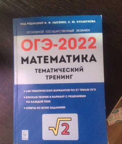 Математика 40 вариантов лысенко 9 класс