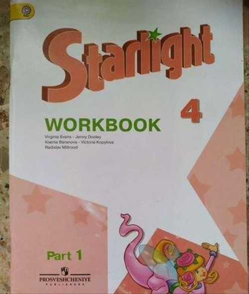 Английский язык Workbook. Starlight 4 рабочая тетрадь.