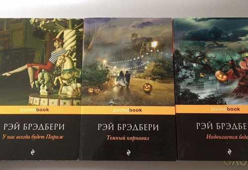 Книга новая Рэй Брэдбери