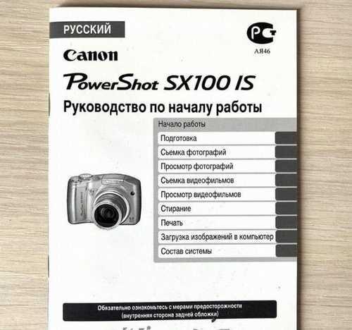 Руководстао к фотоаппарату Canon SX100 IS Р