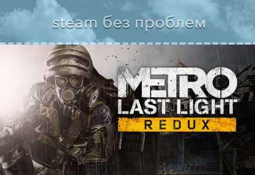 Metro: Last Light Redux (Steam EGS)