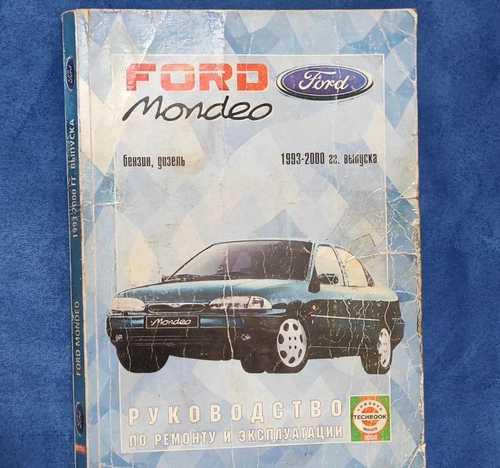 Руководство по ремонту Ford Mondeo 2