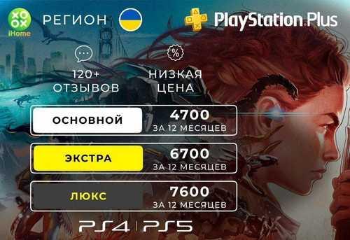 Подписка ps plus Deluxe 12 месяцев (Укр)