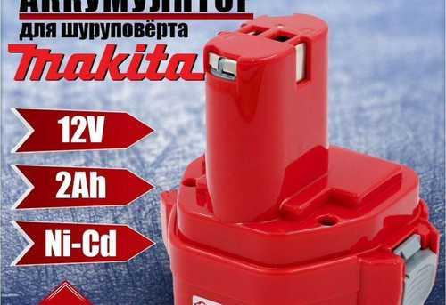 Аккумулятор для шуруповерта, Makita