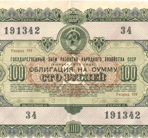 Облигации 1955г -100р-25р-10р