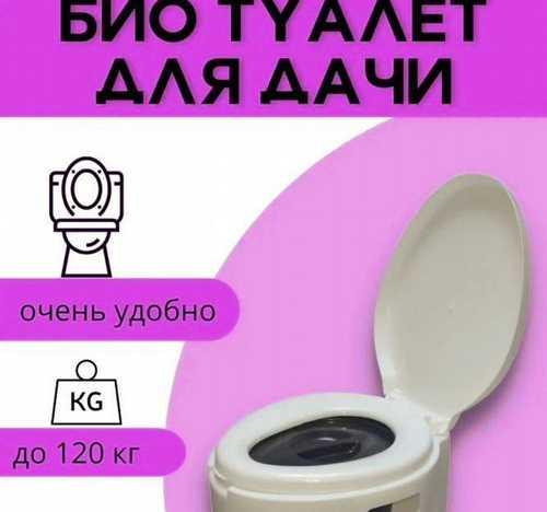 Дачный туалет