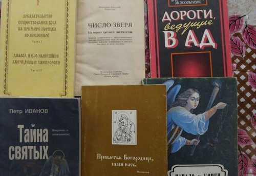 Православные книги разных лет 3