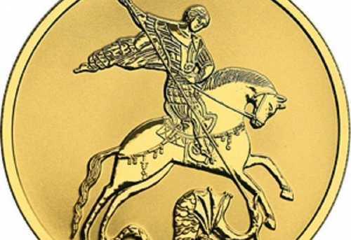 Золотая монета "Георгий Победоносец" 15,55 гр