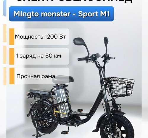 Электровелосипед Mingto Monster 1200 Вт