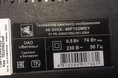 Телевизор HI vhix-40f152msy на запчасти