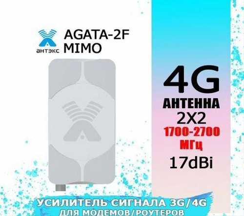 4G Антенна Antex для модема / роутера - AAA30