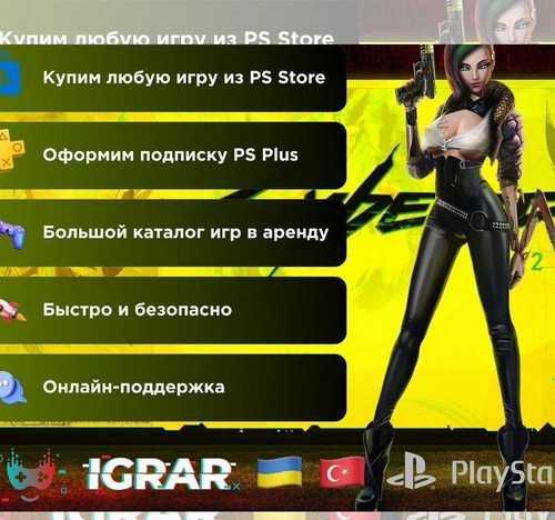 Игра в аренду подписка PS Extra большой выбор