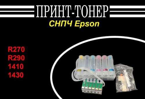 Снпч Epson T50/1410