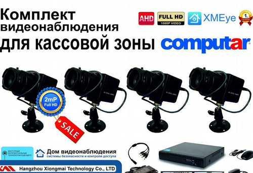 Комплект видеонаблюдения для кассы. 2mP Full HD