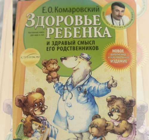 Книга "Здоровье ребенка"