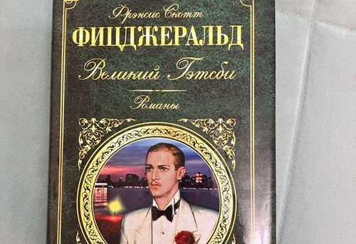 Книга Фицджеральд "Великий Гетсби"