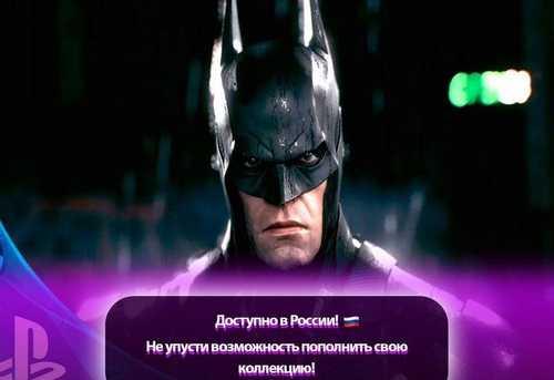 Batman Arkham Knight для PS4/PS5