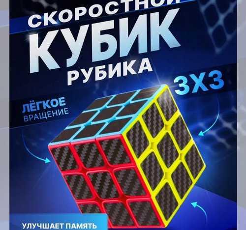 Кубик рубика 3x3 скоростной