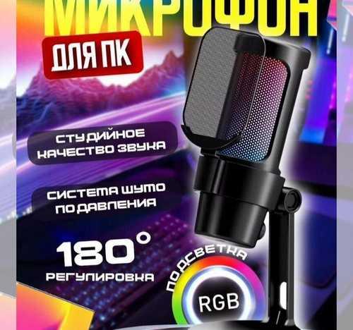 Игровой микрофон для пк