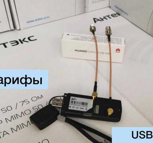 Модем для интернета на даче 4G USB LTE