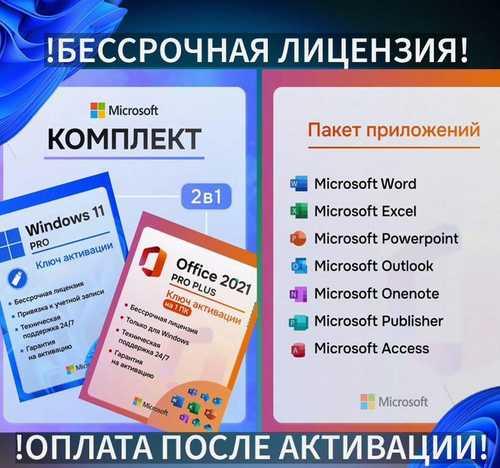 Ключ активации Windows 10 Pro, 11 Pro   Office Pro