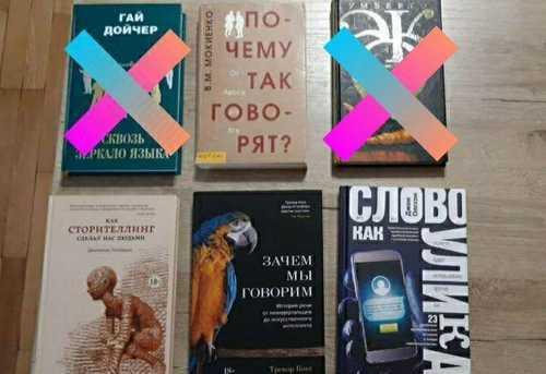 Книги о языке и культуре новые и б\у